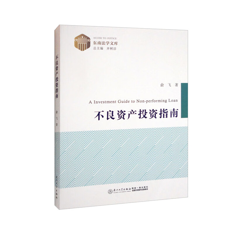 不良资产投资指南