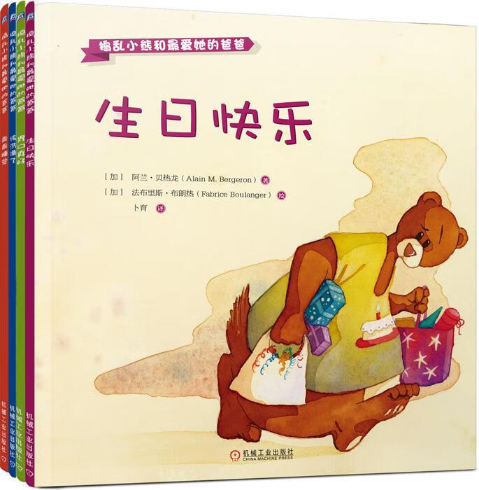 【 】捣乱小熊和爱她的爸爸