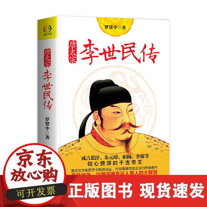 【现货】李世民传