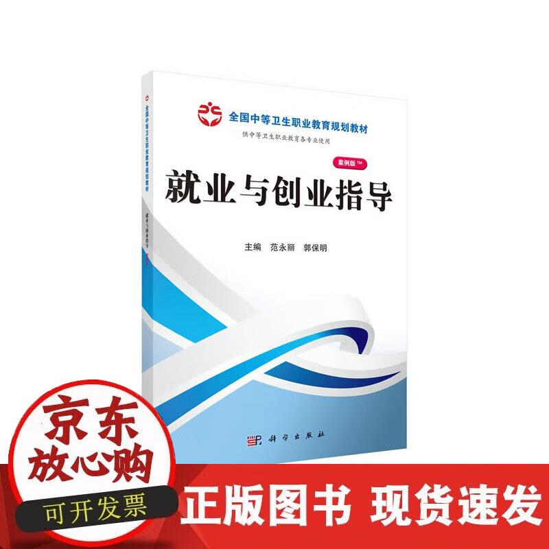 【现货】就业与创业指导
