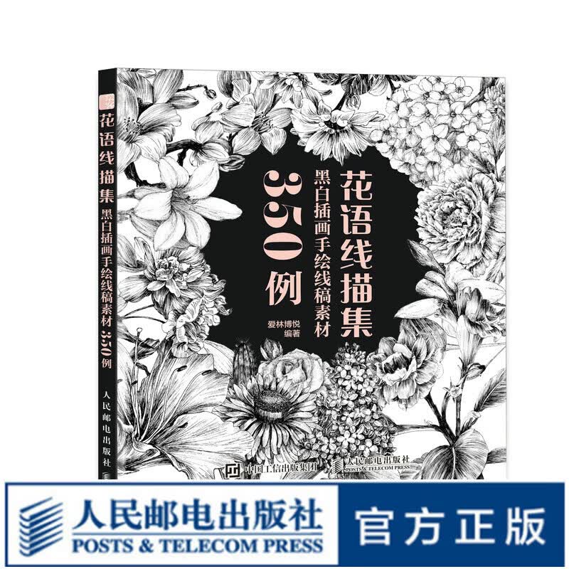 花语线描集 黑白插画手绘线稿素材350例 花卉素描临摹画册书植物线稿插画教程铅笔画花卉线描画册速写临摹本黑白花意