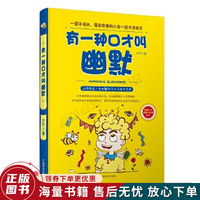 有一种口才叫幽默