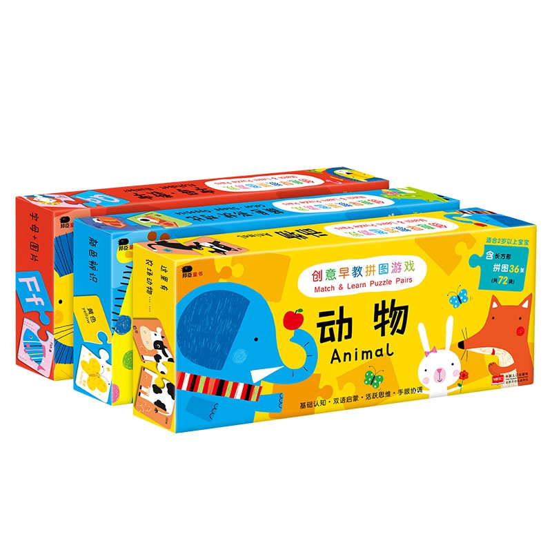 创意早教拼图游戏（全3册）