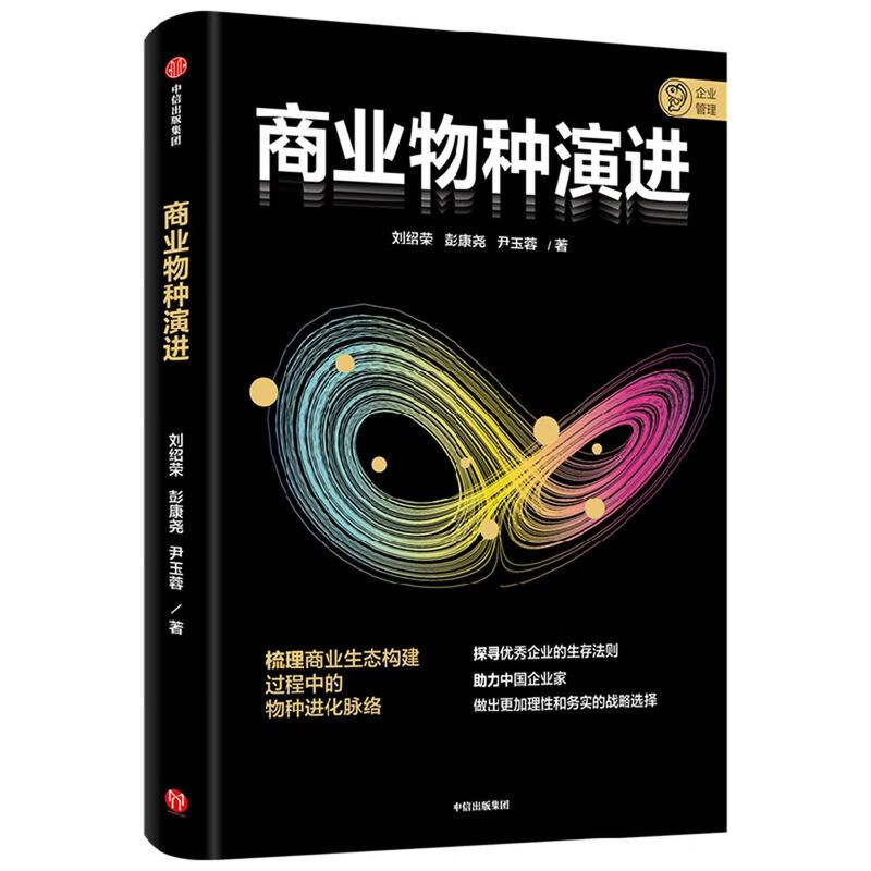 商业物种演进