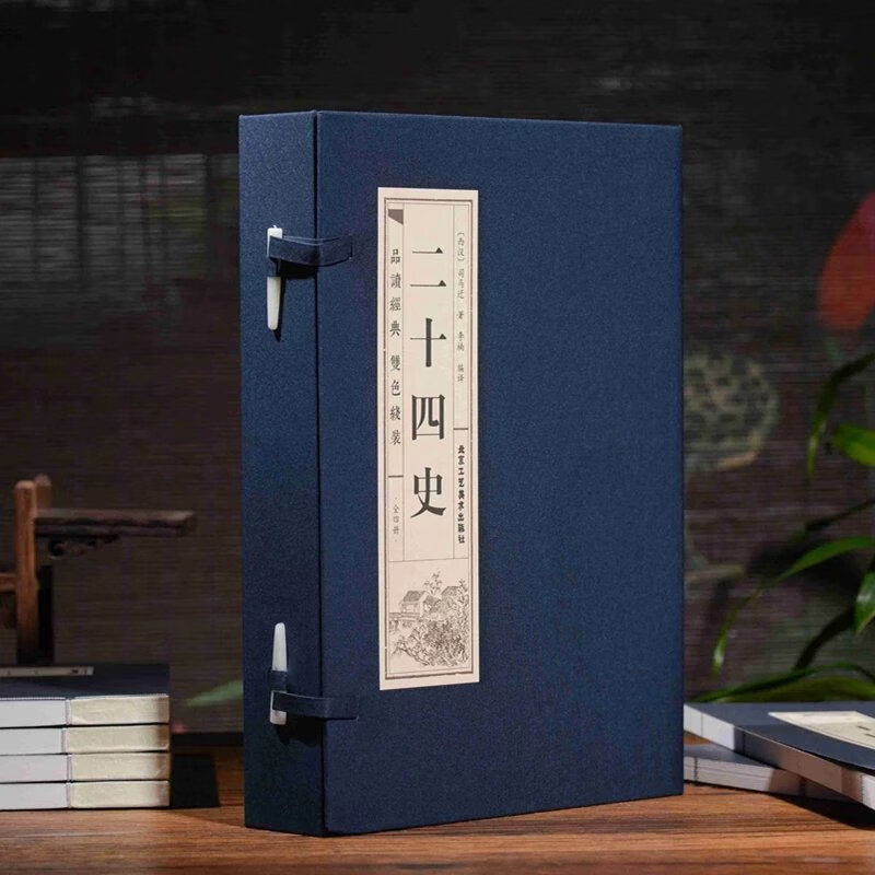 全新（规格可选）线装4册 国学经典 全注全译 品读经典：二十四史（全四卷）