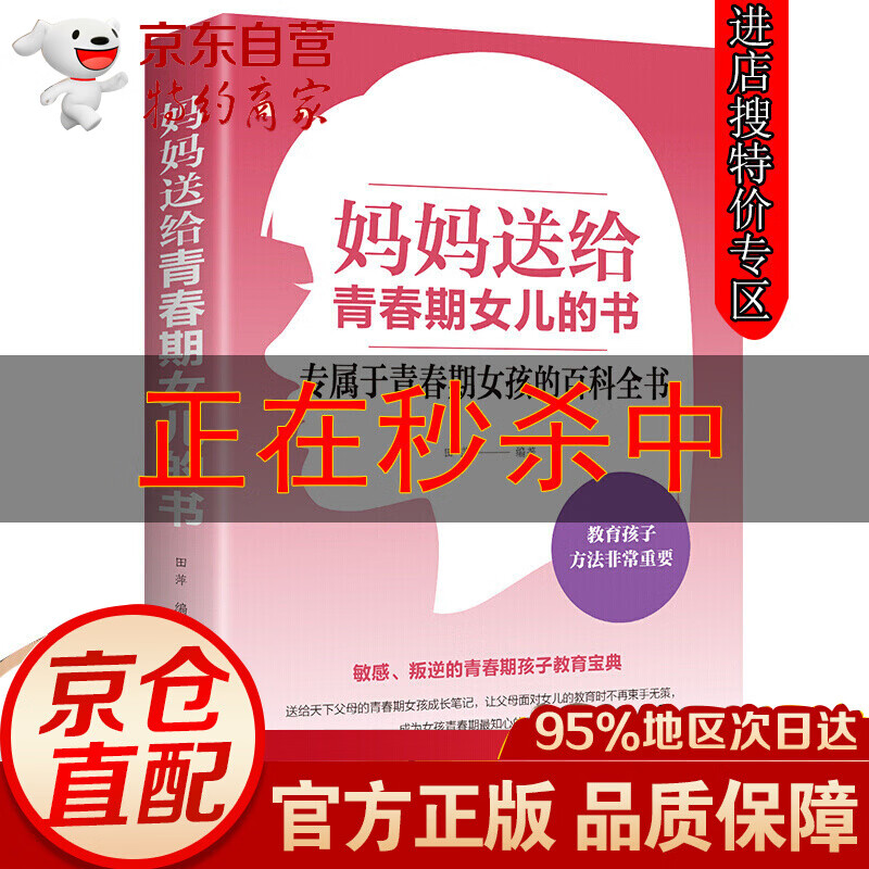 【特价专区】妈妈送给青春期女儿的书正面管教养女孩家庭育儿父母家长如何教育孩子青春叛逆期 必看书籍 妈妈送给青春期女儿的书