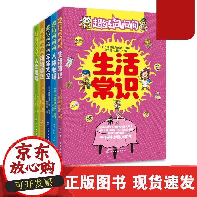 级问问问日本人气百科问答 5册C