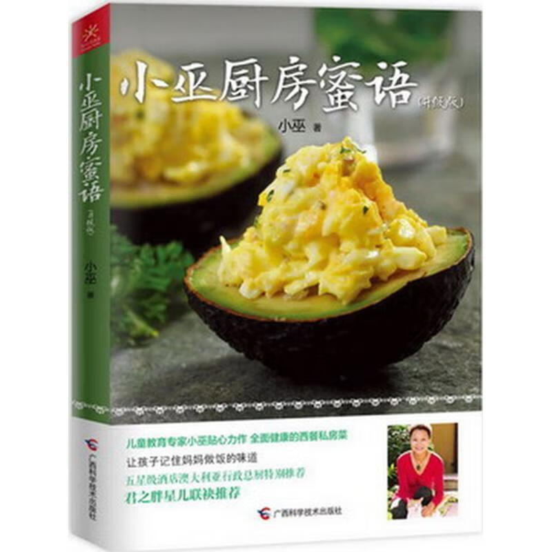 小巫厨房蜜语【，放心购买】