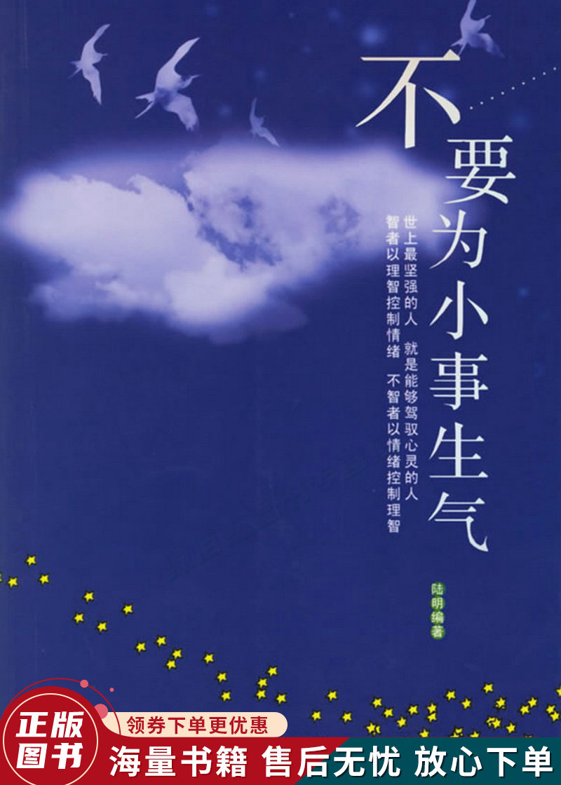 不要为小事生气