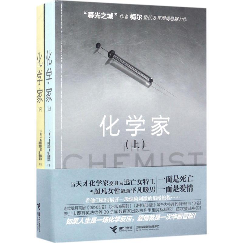 化学家 接力出版社 9787544847834
