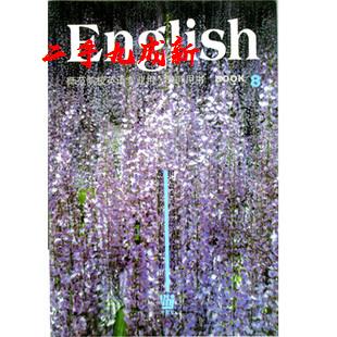 English Book8 上海外语教育出版社 9787810467056