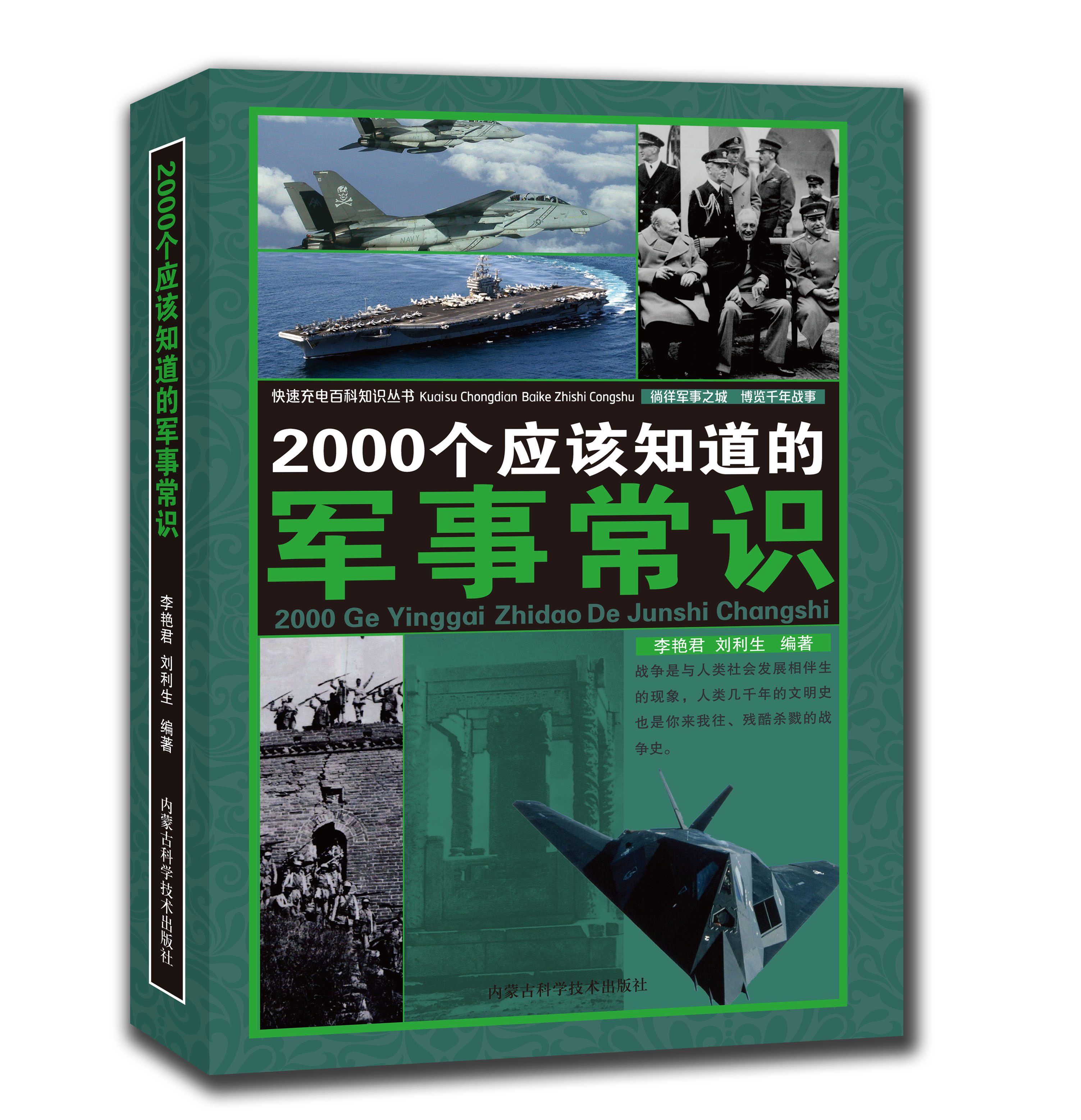 2000个应该知道的军事常识