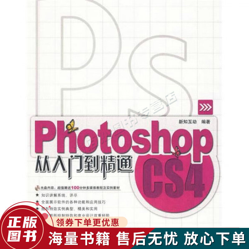 Photoshop CS4从入门到精通