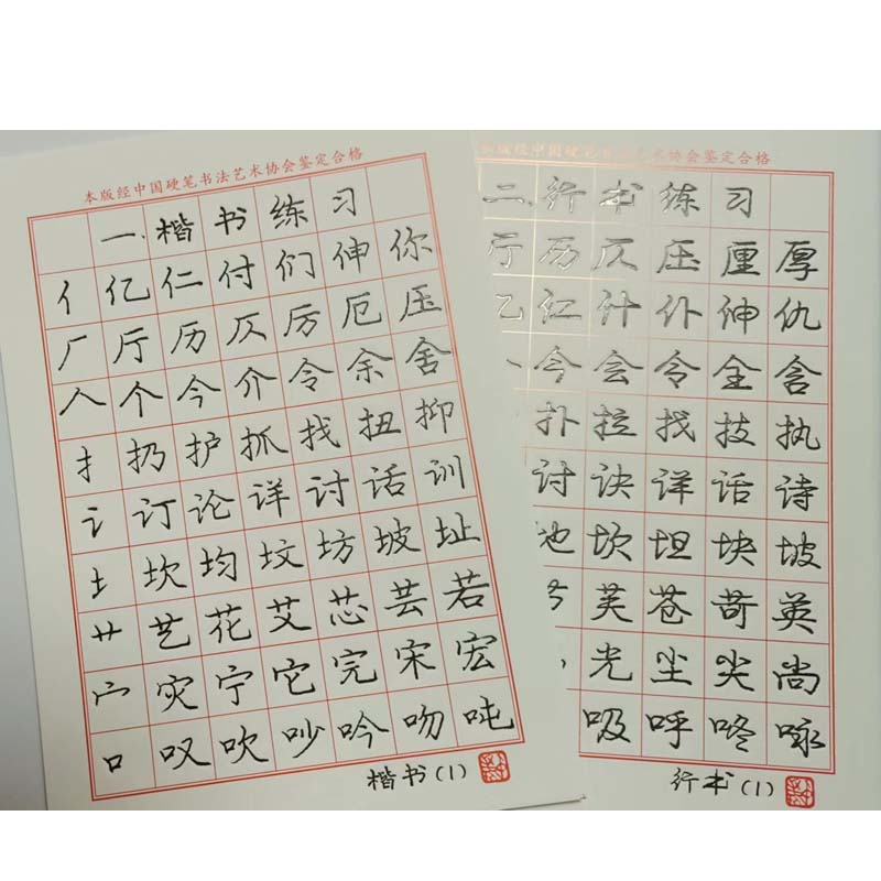 乾阅临摹本纸配庞中华楷书凹槽模具练字帖板学生成人正楷硬笔书法汉字 楷12张+行8张3本子