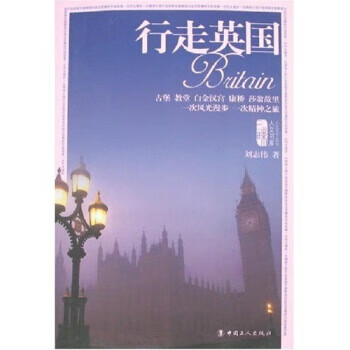 行走英国【，放心购买】