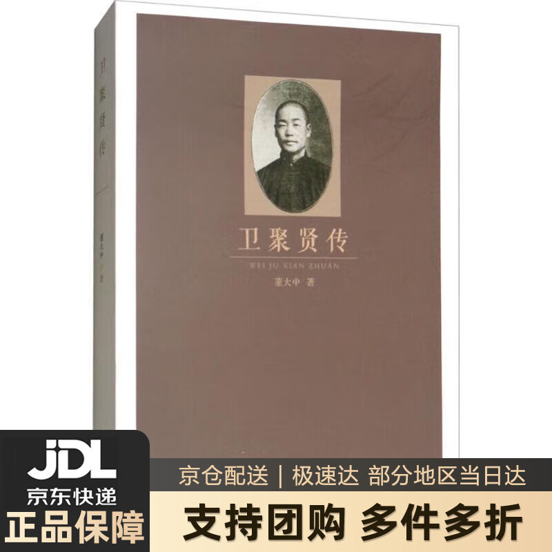 【 送货上门】卫聚贤传