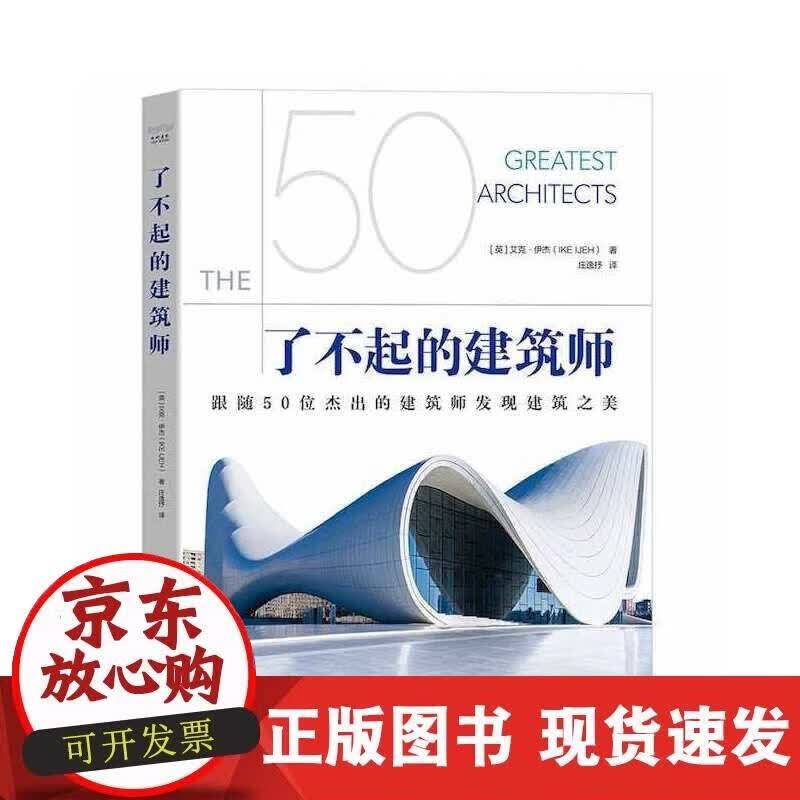 【现货】了不起的建筑师