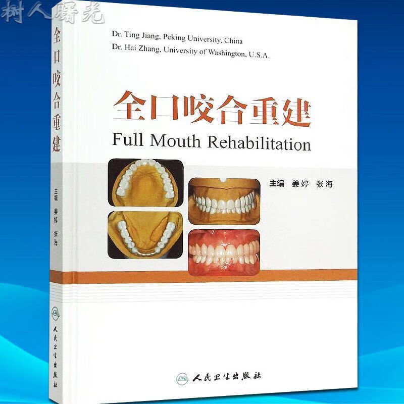 全彩现货 全口咬合重建