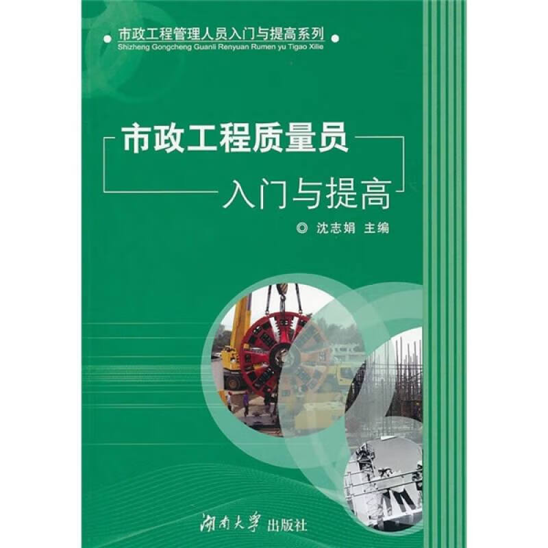 【书】市政工程质量员入门与提高