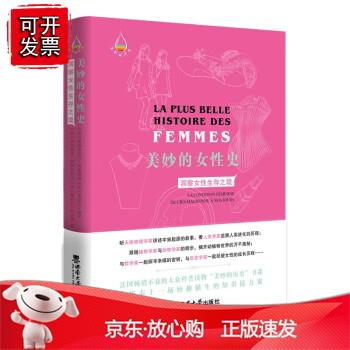 美妙的女性史：洞察女性生存之境