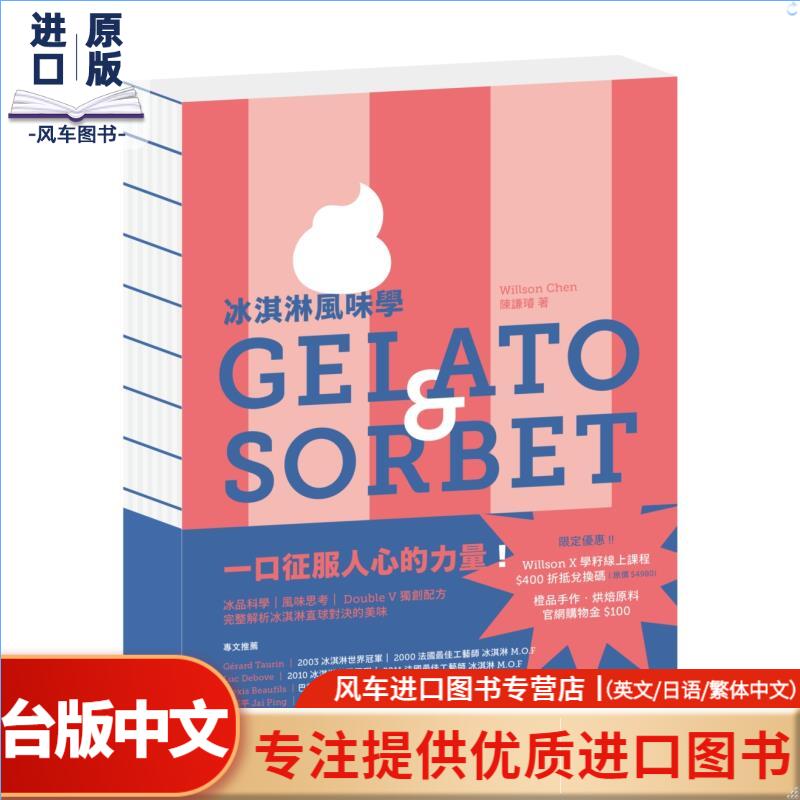 冰淇淋风味学 Gelato&Sorbet 港台原版中文繁体图书籍