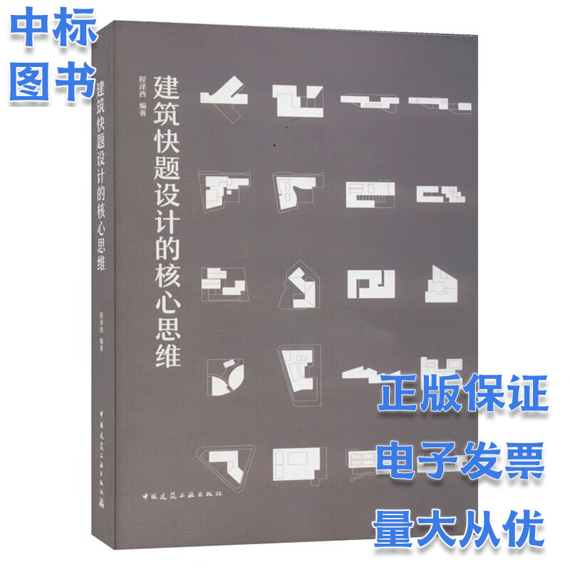 建筑快题设计的核心思维