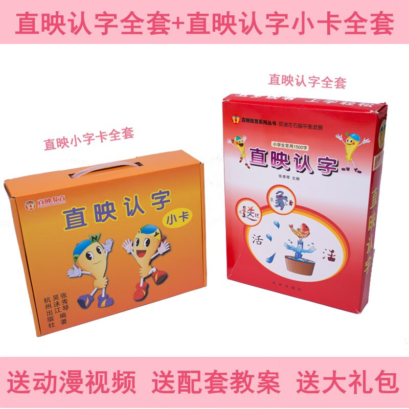 直映认字教材送识字动画12册礼盒装看图认字形象认字识字书儿童早教看图幼儿园阅读宝宝启蒙识字卡片一年级直映识字0-3-6-8岁幼小衔接幼儿园1494字快速认字早教训练图文识字教材在线学字动画 第