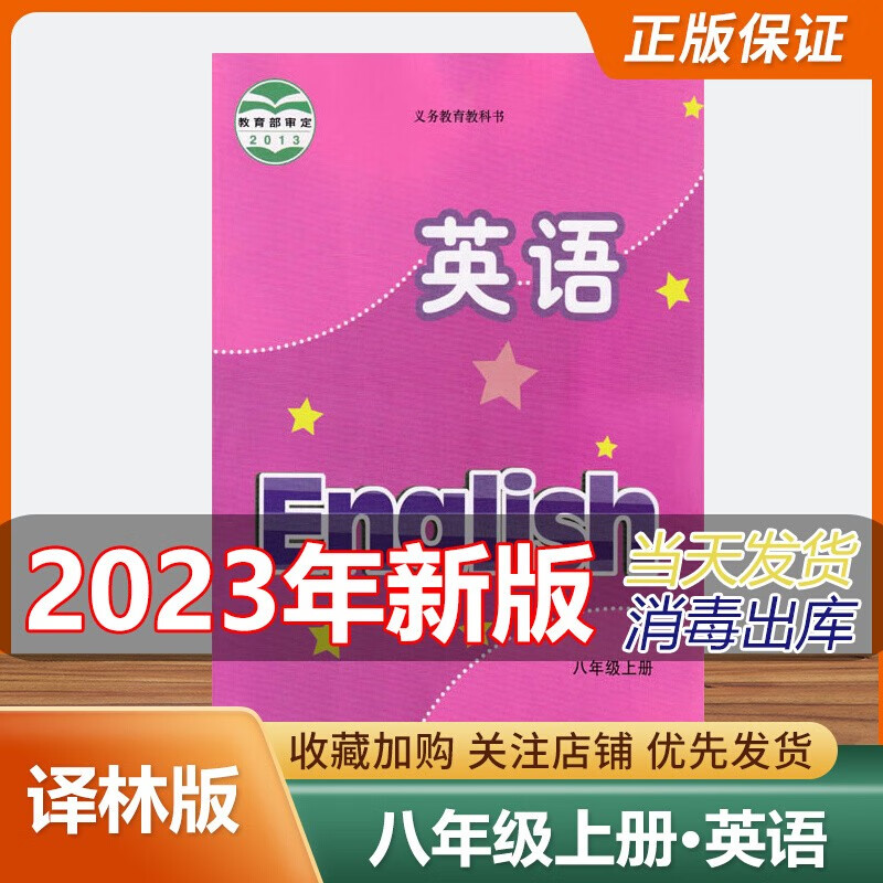 【可选版本】2023人教版初中课本8八年级上册全套8本初二八年级上册语文数学英语物理道德与法治地理中国历史生物学教材八8年级上册课本 八上英语译林版 八年级上册