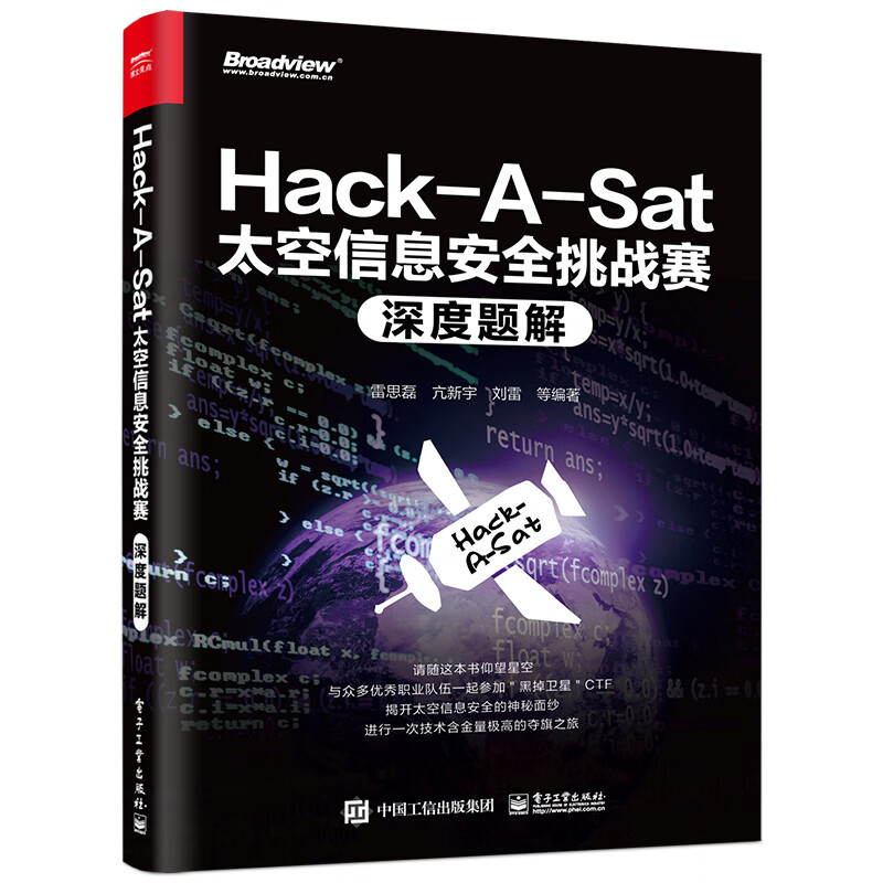 Hack-A-Sat太空信息安全挑战赛深度题解 图书