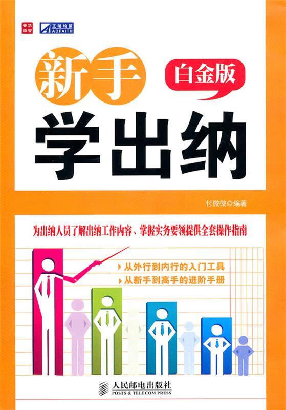 新手学出纳 付微微