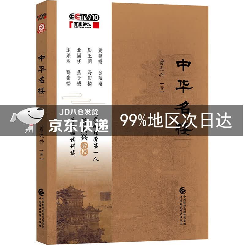 中华名楼