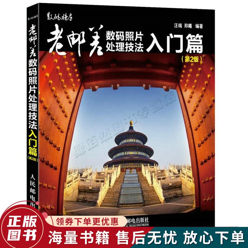 老邮差数码照片处理技法入门篇