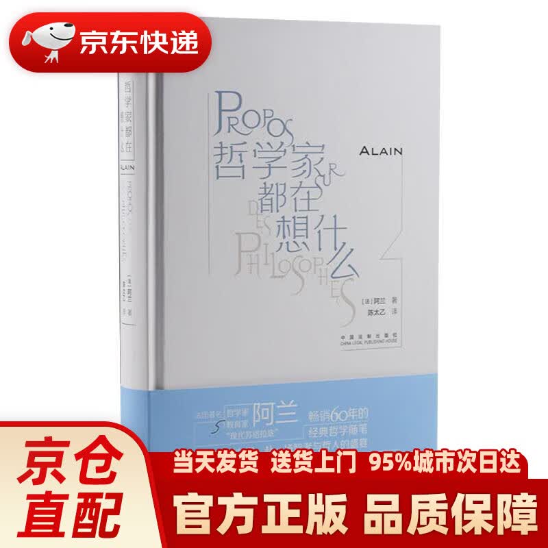 【新华】哲学家都在想什么