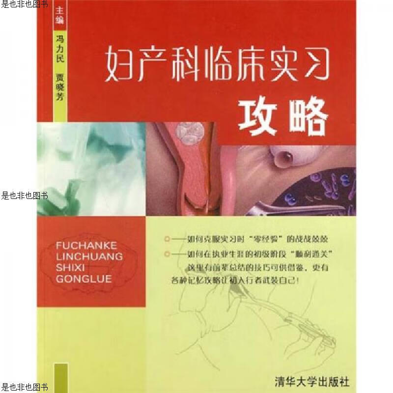 妇产科临床实习攻略