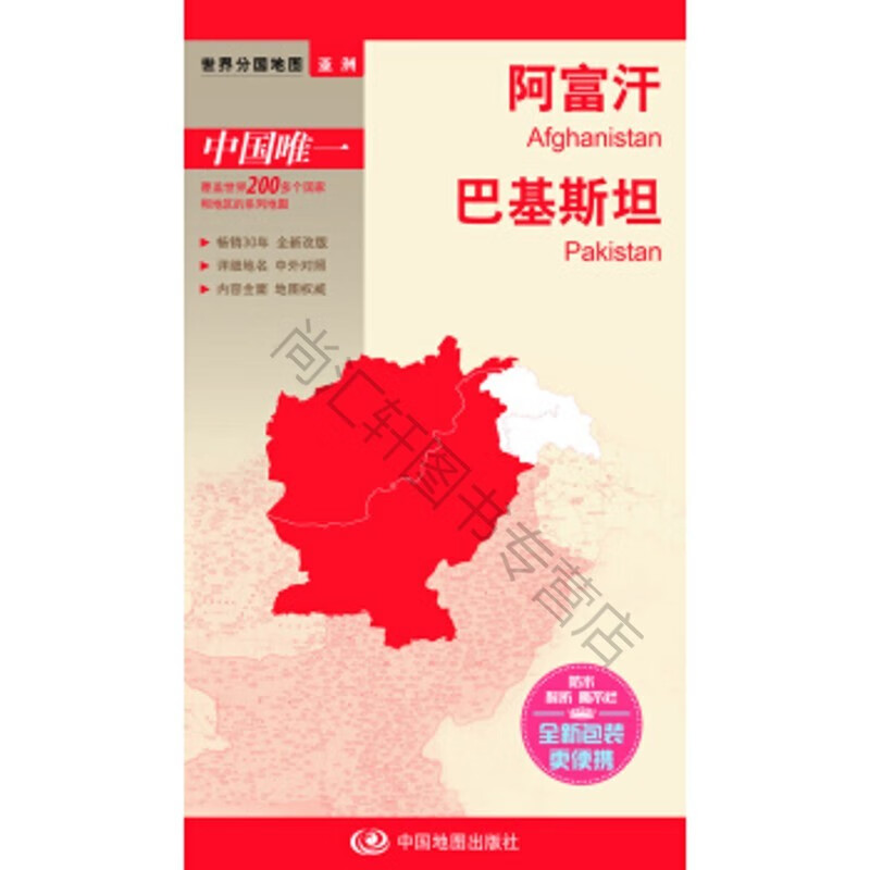 世界分国地图-阿富汗巴基