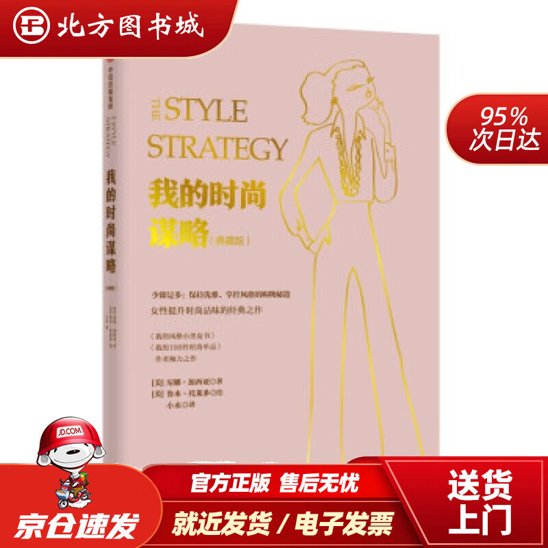 【现货】我的时尚谋略 尼娜·加西亚 著 北方图书城