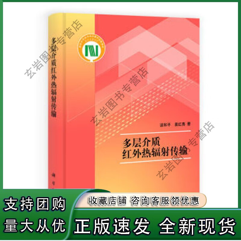 n多层介质红外热辐射传输
