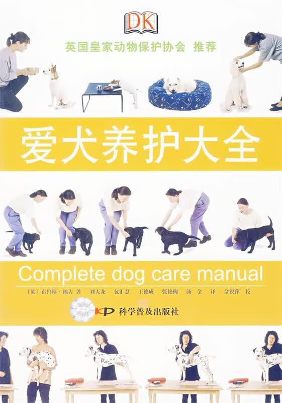 爱犬养护大全【好书，下单速发】
