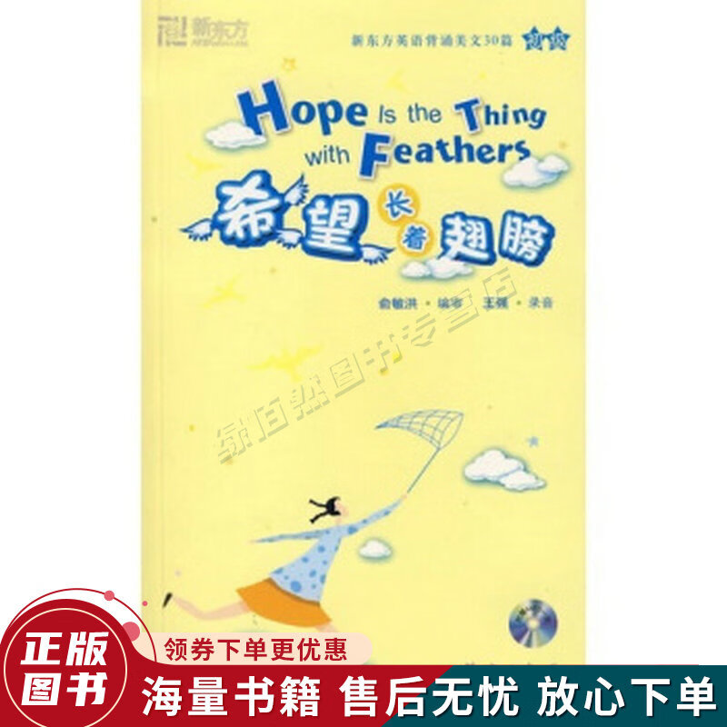 希望长着翅膀