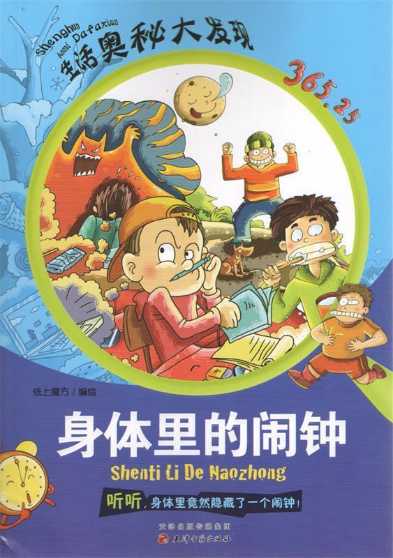 身体里的闹钟