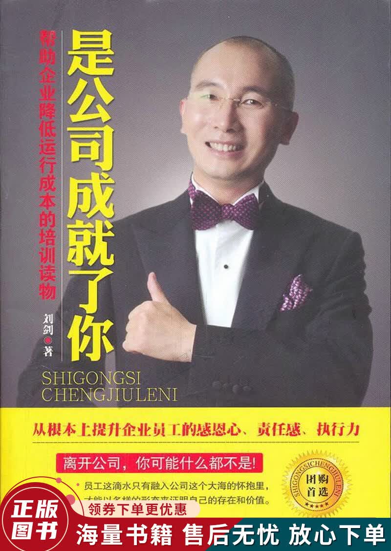 是公司成就了你