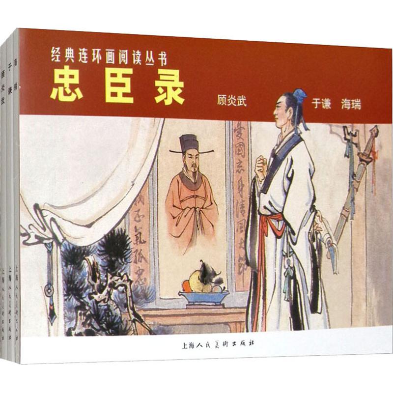 忠臣录(3册) 漫画书 卡通书 儿童书籍