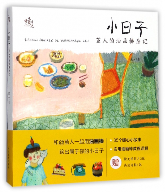 小日子/茧人的油画棒杂记