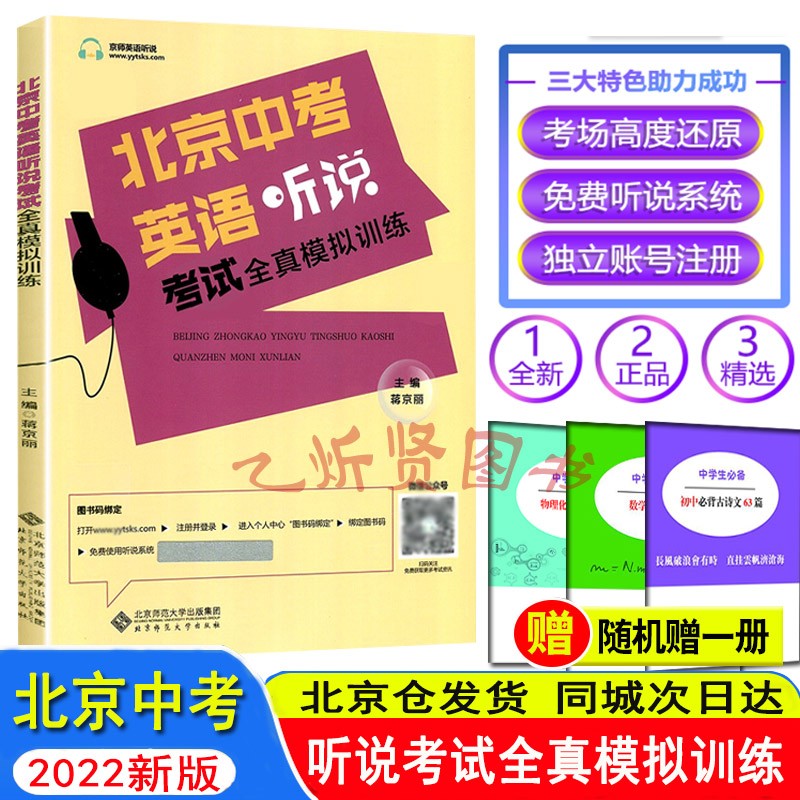 2023 北京中考英语听说考试全真模拟训练 主编蒋京丽 全真模拟专项训练北京中考新题型 人机对话 中考英语听力练习