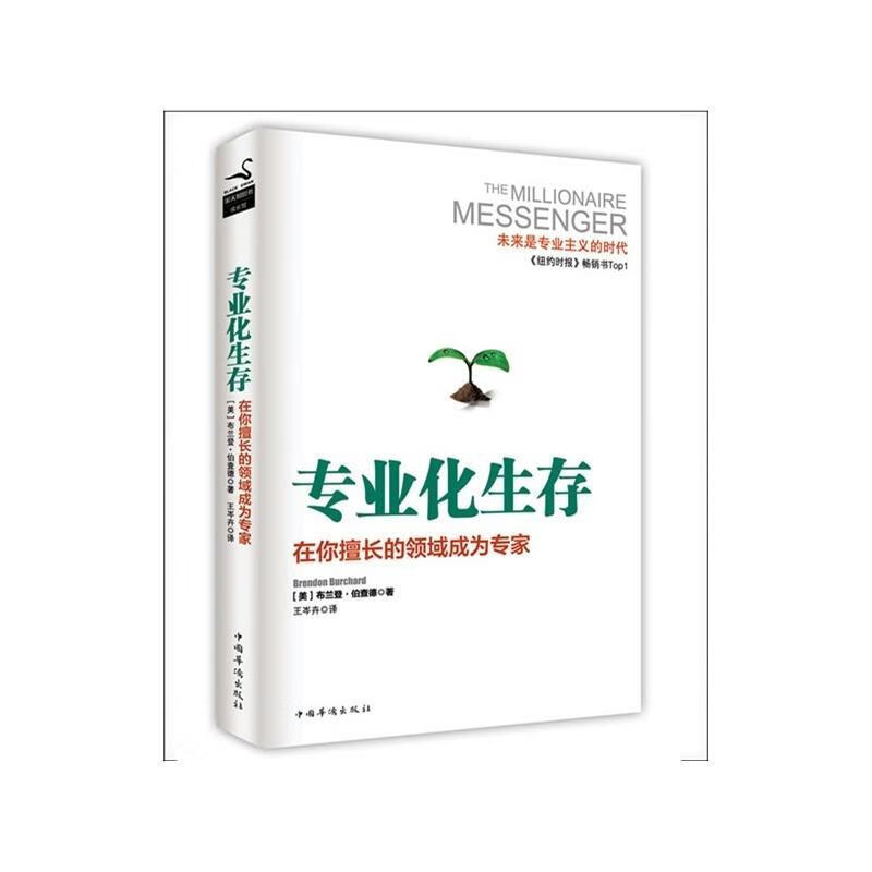 专业化生存【好书，下单速发】