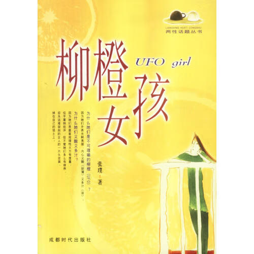 柳橙女孩【特惠】