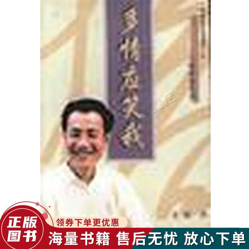 多情应笑我 中国电子商务人