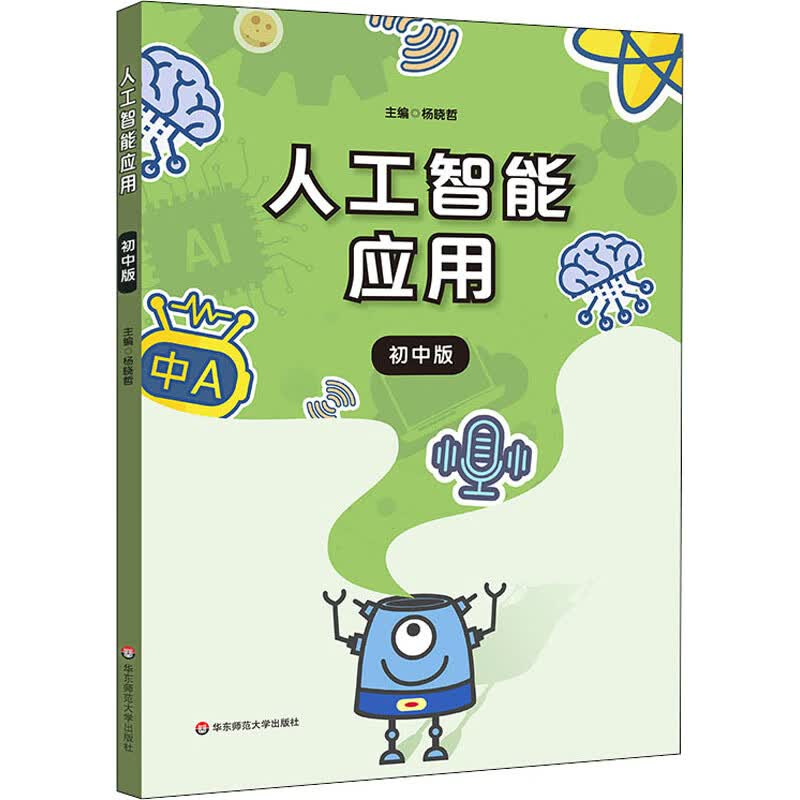 人工智能应用初中版