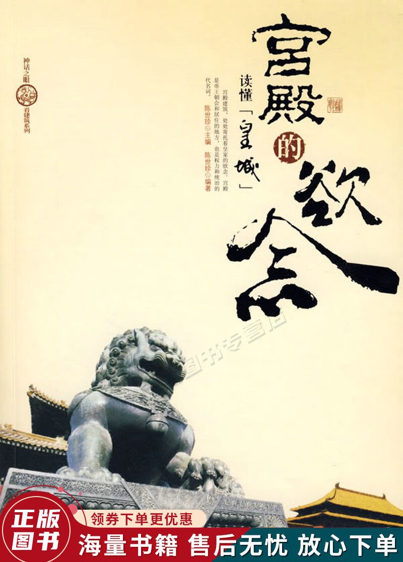 宫殿的欲念