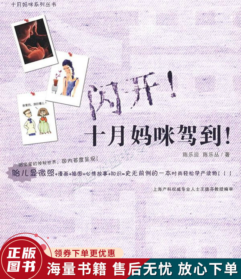 闪开十月妈咪驾到
